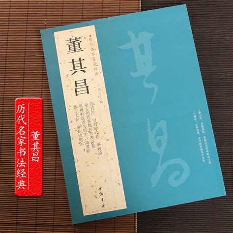 董其昌历代名家书法王冬梅繁体旁注阴符经乐毅论府君碑合卷临十七帖麻姑仙坛记论书帖毛笔字帖书籍临摹古帖中国书店虎窝淘