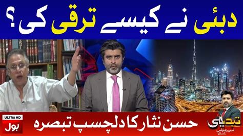 Reason Behind Dubai Success Hassan Nisar Analysis Youtube