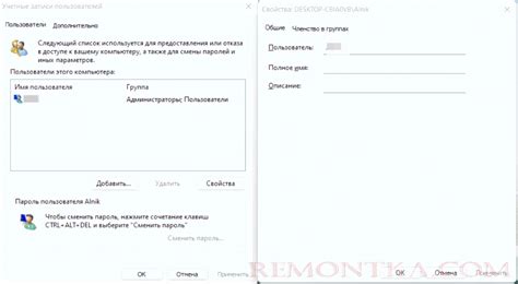 Как изменить имя пользователя в Windows 11 РЕМОНТКА
