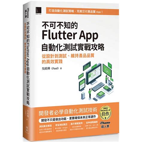 不可不知的flutter App自動化測試實戰攻略：從設計到測試、維持產品品質的高效實踐（ithome鐵人賽系列書） 語言學習