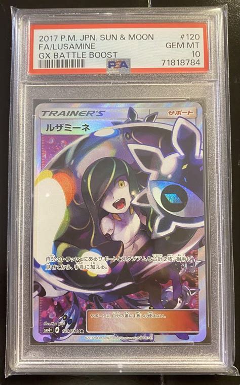 ルザミーネ Sr Psa10 Sm4 120114 メルカリ