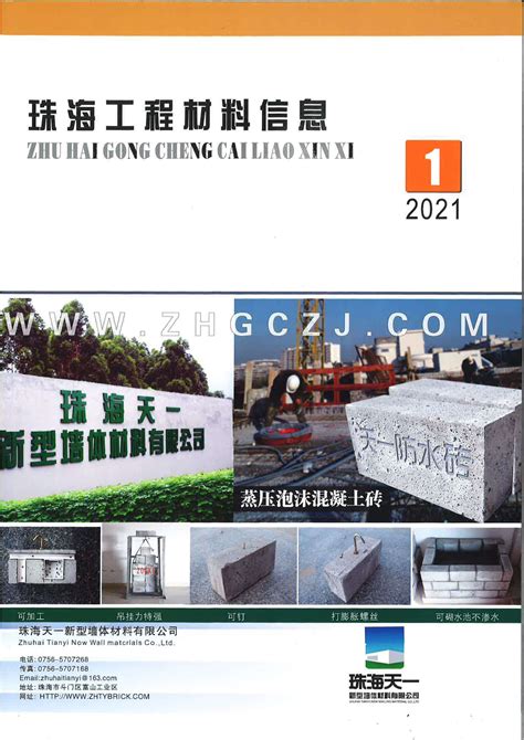 珠海工程造价信息珠海市土建安装市政交通园林最新信息价珠海建设工程材料人工与机械设备台班价格信息 祖国建材通