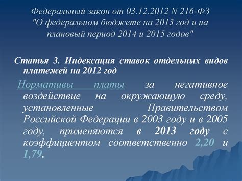 Конституция РФ Федеральный закон от 10 01 2002 N 7 ФЗ Об охране окружающей среды