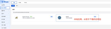 离线安装1panel，mysql导入本地应用，数据库管理功能无法使用 1panel 社区论坛 fit2cloud 飞致云