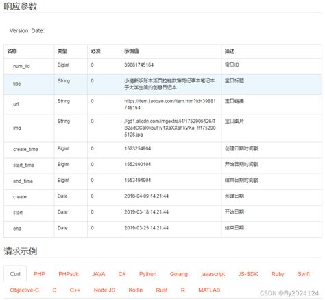 淘宝天猫批量获得淘宝商品上下架时间 Api 返回值说明淘宝上架时间 接口 Csdn博客