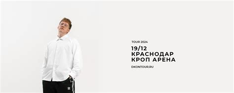 DK | 19.12 | Краснодар | Кроп Арена 2025 | ВКонтакте