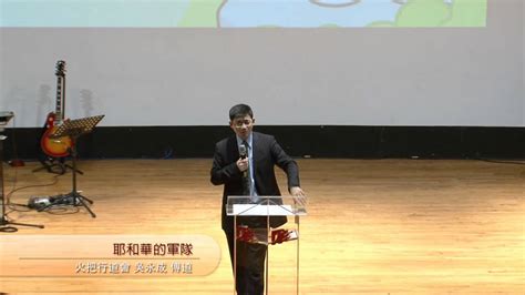 火把行道會主日信息 耶和華的軍隊 Part 3（20120115） Youtube