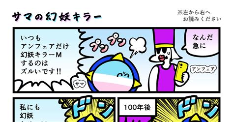 モンスト サマの幻妖キラー ボテト👑のマンガ サマーフェアシリーズ サマモンスト アンフェアモンスト Pixiv