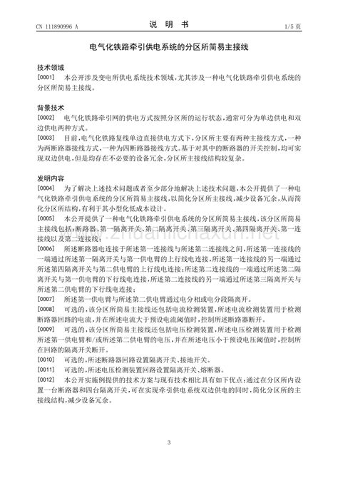 电气化铁路牵引供电系统的分区所简易主接线 pdf