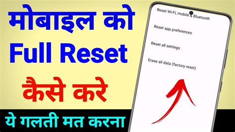Redmi Mobile Ko Full Reset Kaise Kare Mobile Ko Hard Reset Kaise Kare