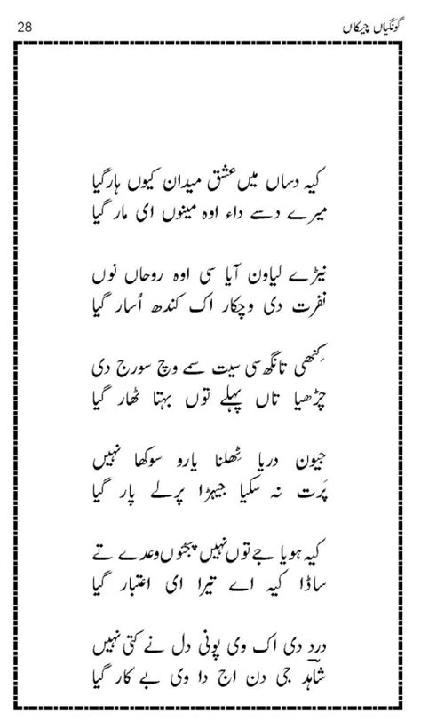 Ki Dassan Me Ishaq Medan Kiun Haar Gaya Razzaq Shahid