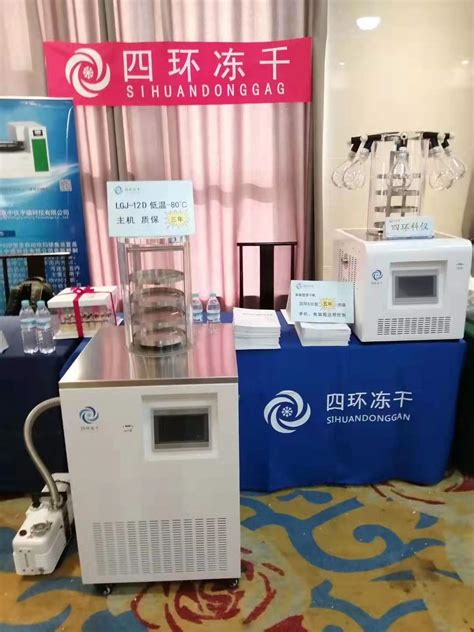 北京四环冻干设备供应商，四环冻干真空冷冻冻干机