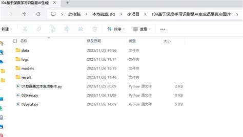 104基于深度学习识别是ai生成还是真实图片识别图片还是ai Csdn博客