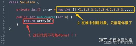 Leetcode279完全平方数，动态规划解法超过46，作弊解法却超过97 知乎