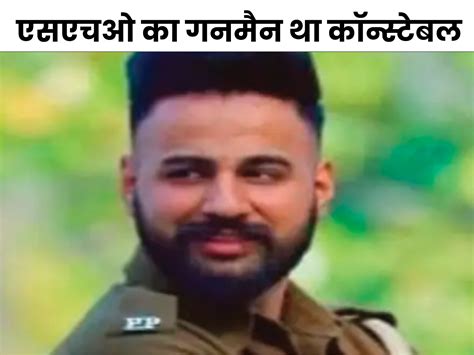 Punjab Police Constable Murder Gangster Police Encounter पंजाब में