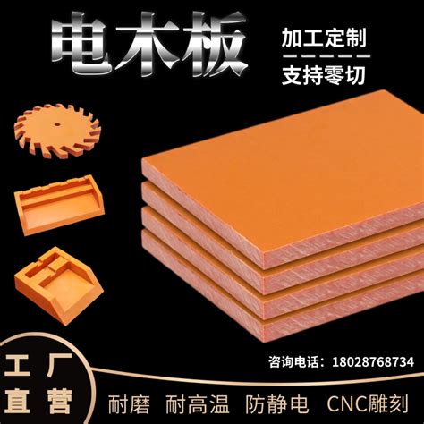 电木板绝缘胶木板加工定制耐高温橘红色电木板隔热板黑色酚醛树脂虎窝淘