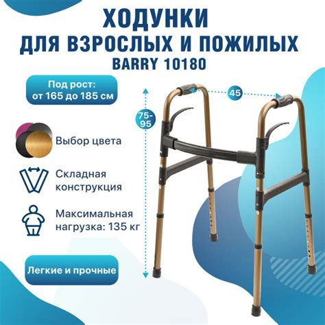 Ходунки Barry для взрослых и пожилых под рост 160-180 см складные ...