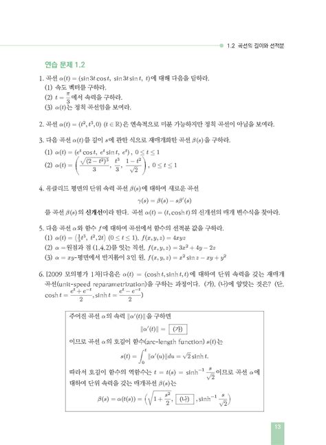 알라딘 미리보기 미분기하학