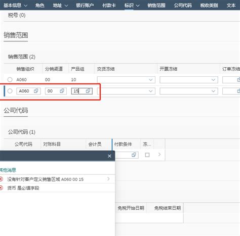 如何在销售组织中新增产品组 Sap Community