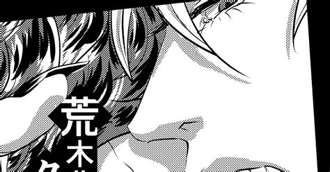 荒木荘 荒木荘のタブーの話。 黒茄子のマンガ Jojo【腐】 カーズ Dio Pixiv