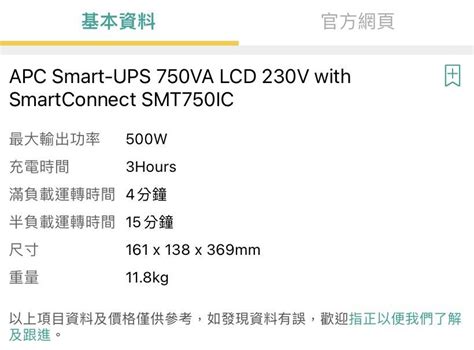 Apc Smart Ups 750va Lcd 230v With Smartconnect Smt750ic 電腦＆科技 商務用科技產品