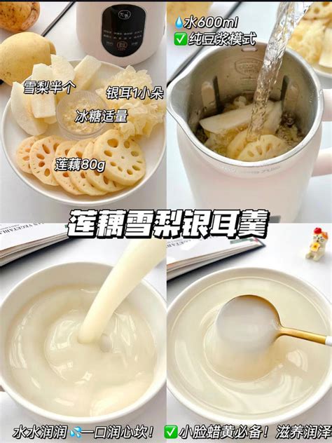 【莲藕雪梨银耳羹的做法步骤图，怎么做好吃】美美一家888下厨房