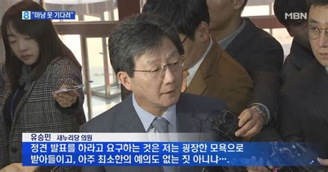 유승민 마지막 결정만 남아마냥 못 기다린다