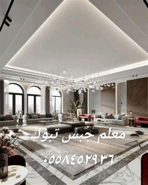 معلم جبس تبوك ٠٥٥٨٤٥٢٩٣٦【2024】