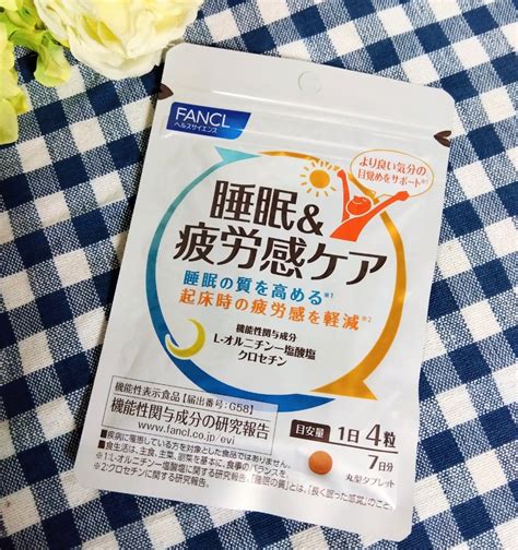 お試しファンケル睡眠＆疲労感ケア機能性表示食品 ゆるゆる懸賞モニター生活