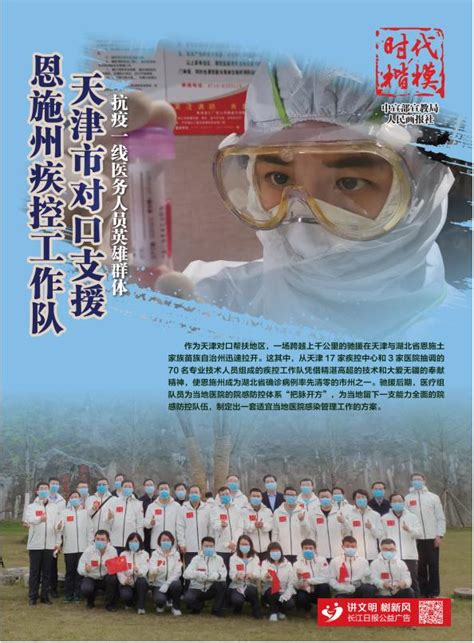 抗疫一线医务人员英雄群体 天津市对口支援恩施州疾控工作队武汉市网上群众工作部长江网cjncn