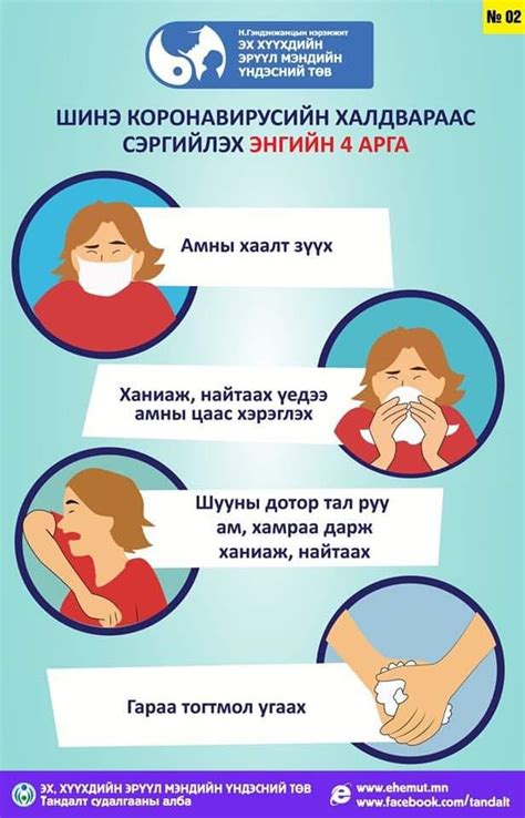 Ажлын байранд шинэ коронавируст халдвараас урьдчилан сэргийлэх энгийн
