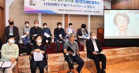 한·일 화해와 평화 플랫폼 온·오프라인 발족식