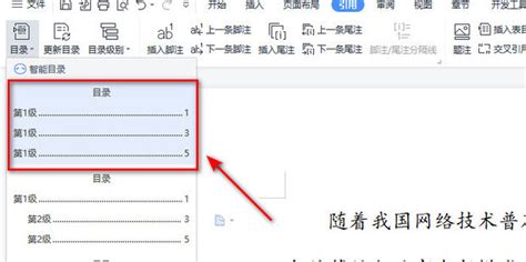Wps怎么插入目录360新知