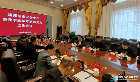 我市召开安全生产暨秋季森林草原防灭火工作会议部门责任布尔金