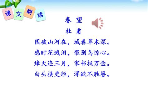 春望ppt模板下载 Ppt家园