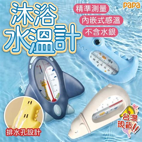 嬰兒洗澡水溫計 寶寶洗澡玩具 兒童沐浴水溫表 新生兒水溫計 測水溫 水溫溫度計 新生兒洗澡 測溫度 量水溫 蝦皮購物