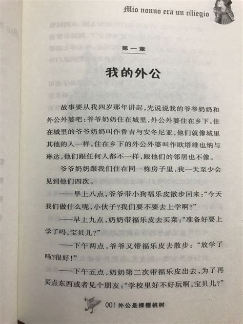 外公是棵樱桃树 书评