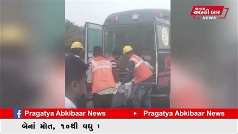અમદાવાદ વડોદરા એક્સપ્રેસ હાઇવે પર ધડાકાભેર અકસ્માતબેનાં મોત 10થી વધુ