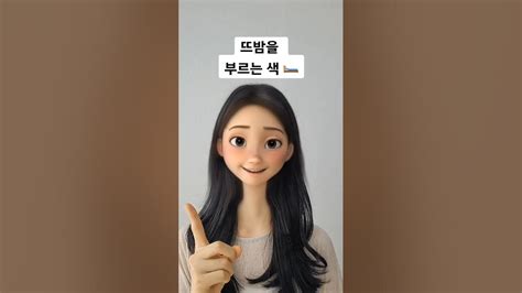 뜨밤을 부르는 색 데이트 연애심리 기념일데이트 커플용품 기념일선물 커플룩 코스프레 커플이벤트 인싸 인기급상승동영상 인급동 실시간트렌드 떡상 Youtube