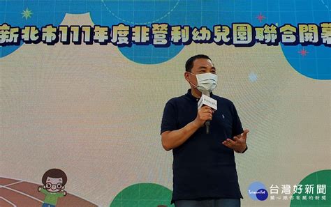 打造特色非營利幼兒園 侯友宜宣布新北將「再增百班」