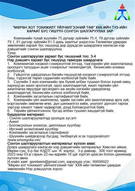 Орон нутгийн өмчит компаниудын Төлөөлөн удирдах зөвлөлийн хараат бус
