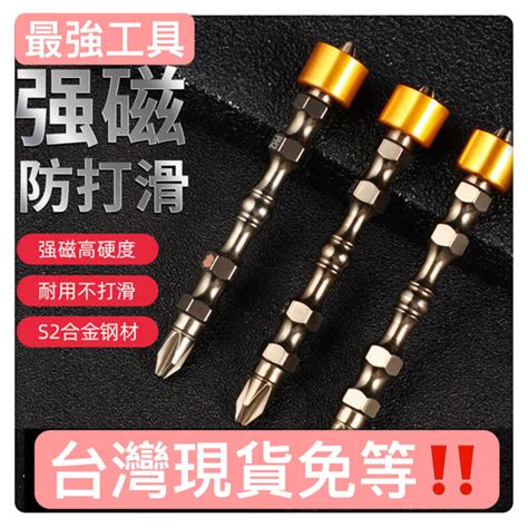 電動螺絲風批頭diy螺絲刀批頭電動螺絲刀批頭雙截棍批頭木工水電工具神器電動起子頭強磁十字批頭單頭磁圈批頭手電鑽起子頭 露天市集 全台最