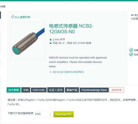 常闭 Nc德国倍加福电感式传感器 Ncb2 12gm35 N0