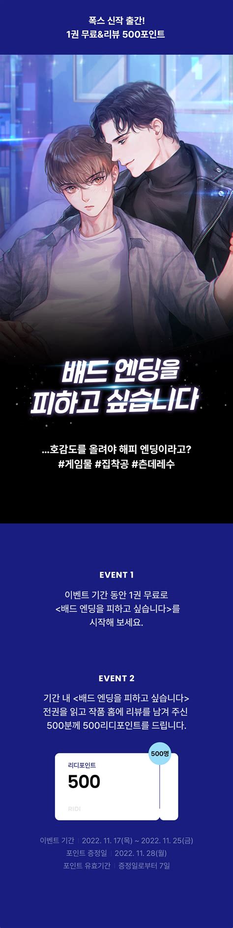 폭스 1권 무료and리뷰 포인트 리디