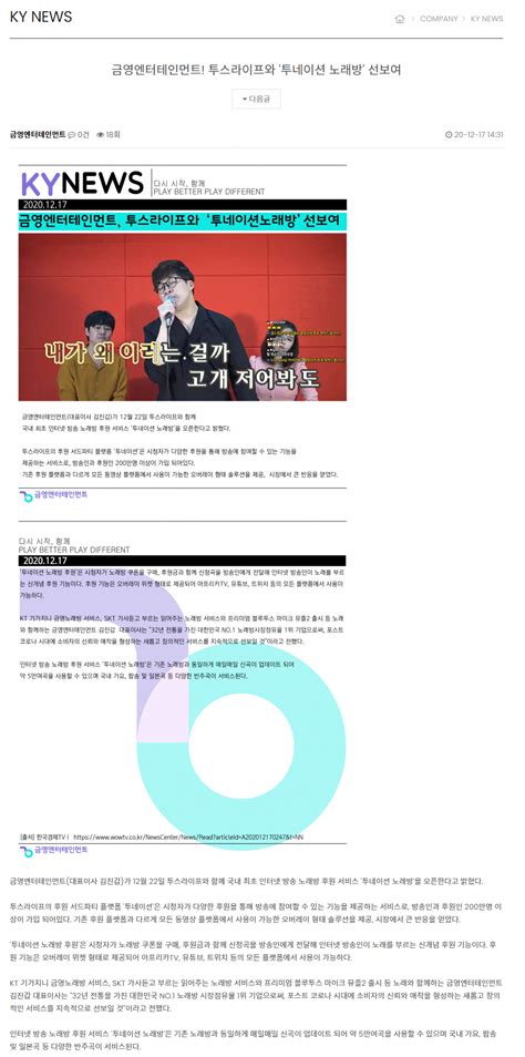 투네노래방 금영엔터테인먼트 피셜 논란종결 치지직 에펨코리아