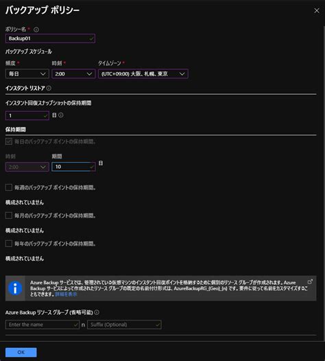 Azure Vmのバックアップ設定recovery Services コンテナー Li Akb Branch Office