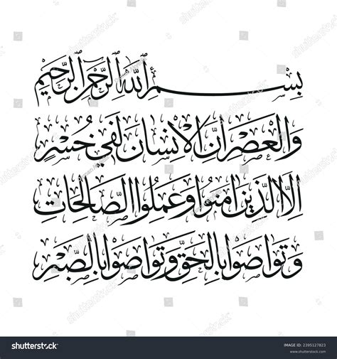44 Surah Al Asr Stock Vectors And Vector Art Shutterstock