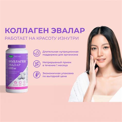 Коллаген 6000 мг с Витамином С таблетки, 180 шт, Эвалар - купить по ...