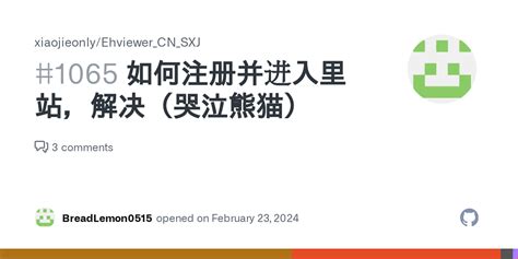 如何注册并进入里站解决哭泣熊猫 Issue 1065 xiaojieonly Ehviewer CN SXJ GitHub