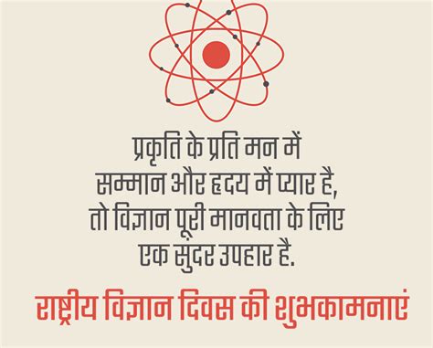 National Science Day Shayari Status Quotes in Hindi रषटरय वजञन दवस शयर सटटस कटस